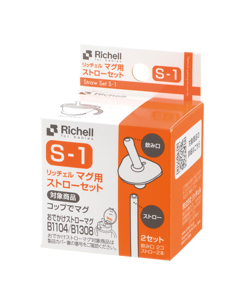 Richell Replacement Straw Set S-1– Mighty Baby PH